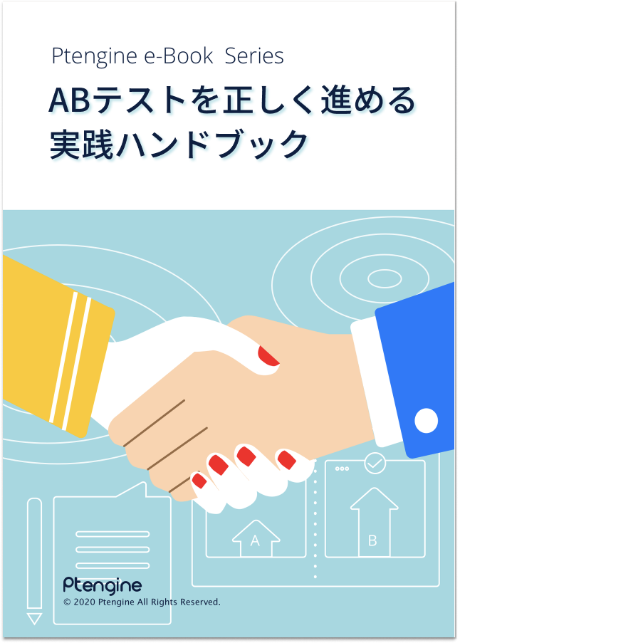 【5月30日開催】ABテストプロフェッショナルへ_誰も教えてくれないABテストの落とし穴と基礎知識 -Ptengine