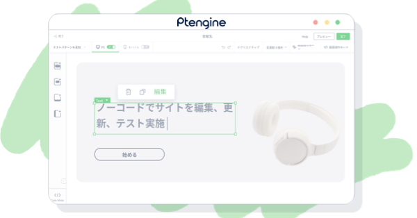 Ptengine Experience 2.0